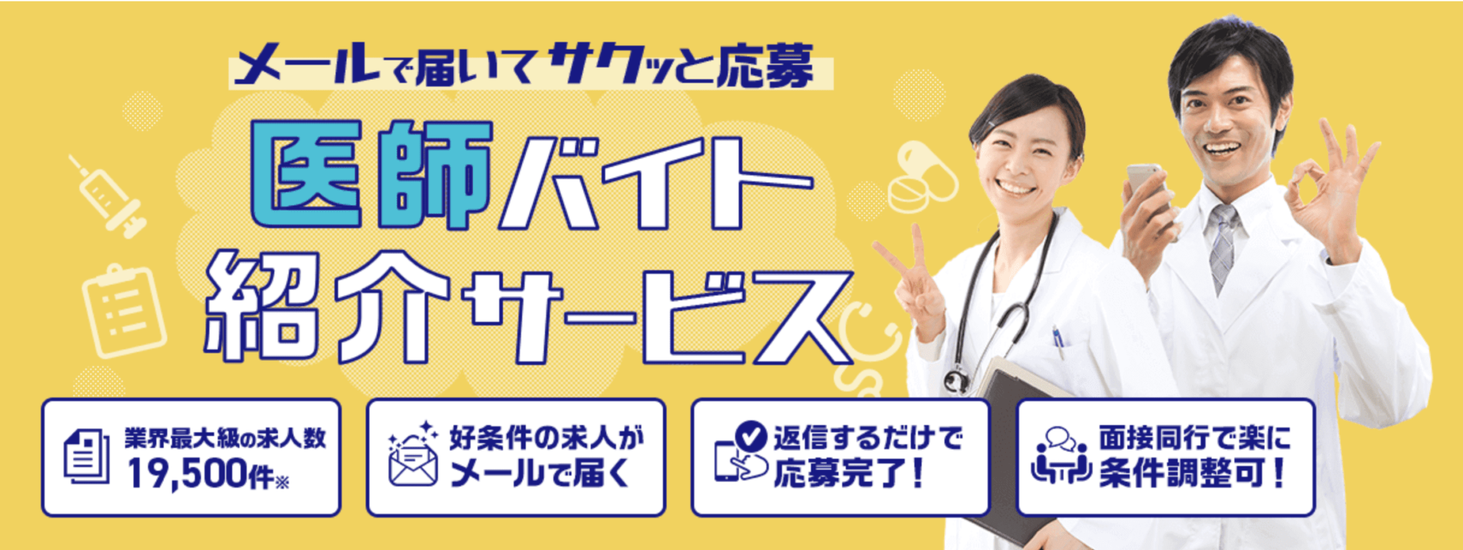 献血バイトでの医師の仕事内容は？給与相場や求人を探すためのコツ5つを解説